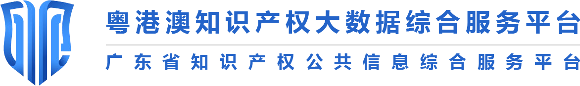 粤港澳大数据检索平台